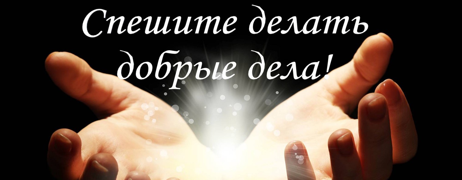 Добрые Истории