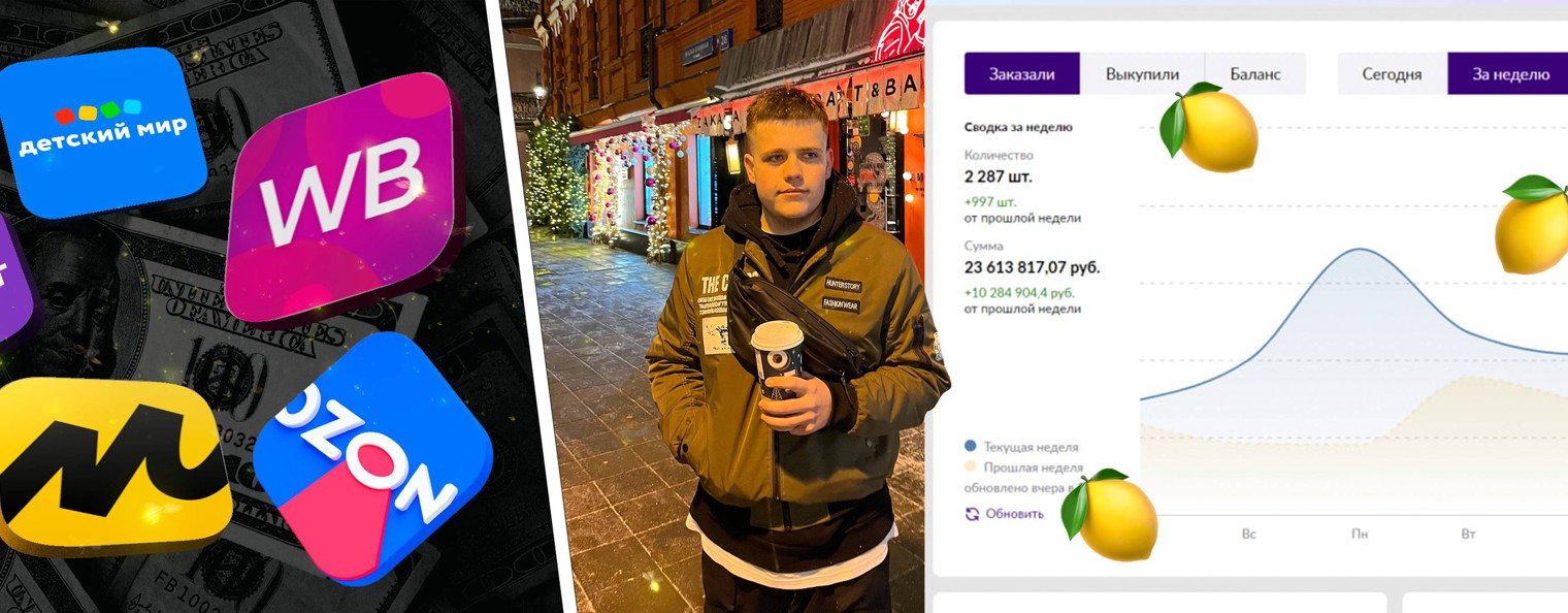 Максим Емельянов | WB на прокачку