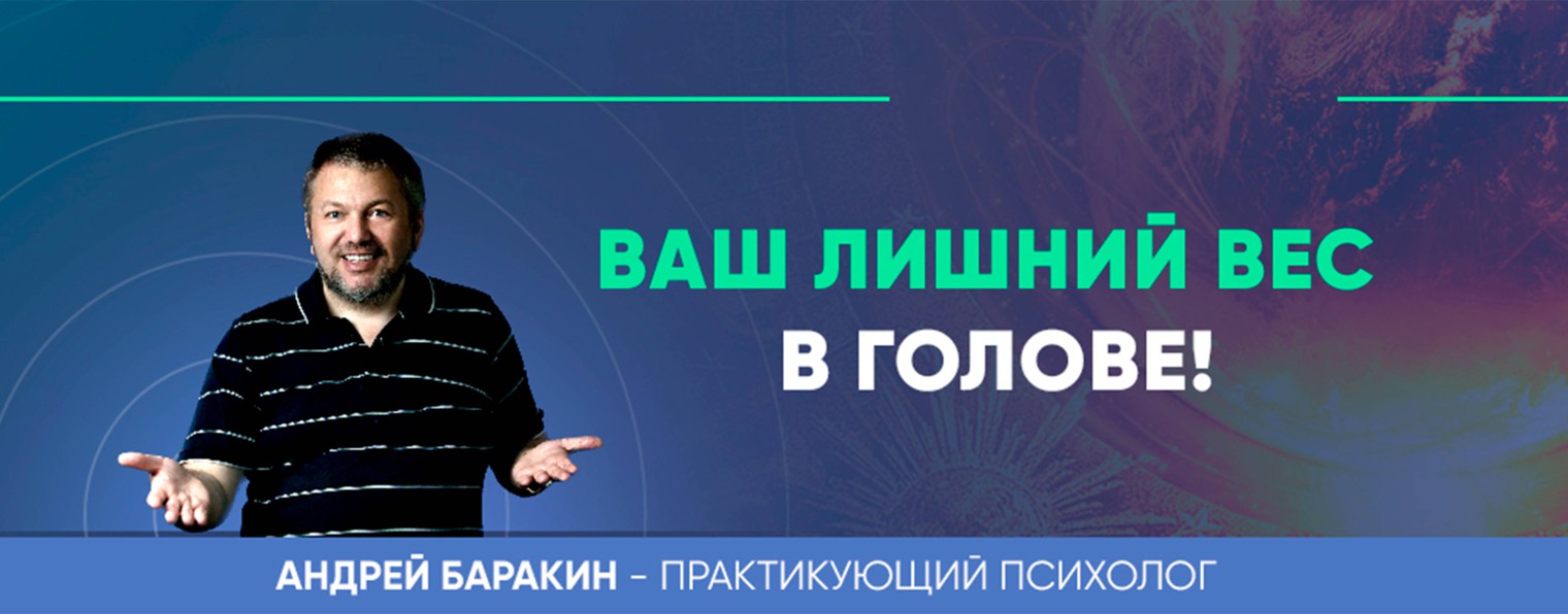 Психолог Андрей Баракин