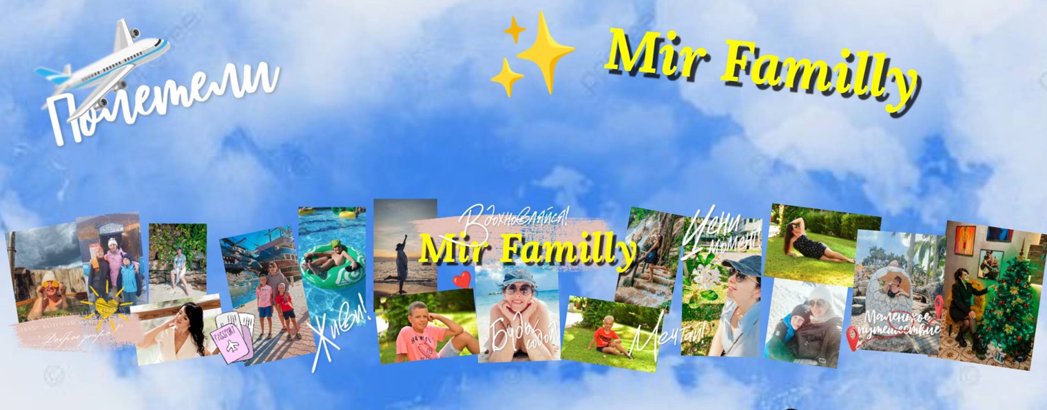 Mir Familly