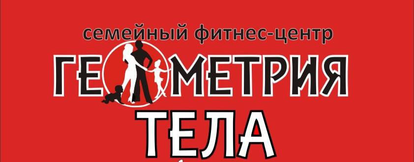 Геометрия тела