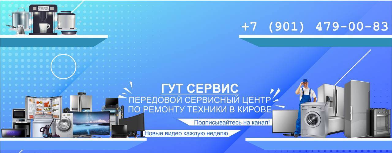 Гут сервис . Служба ремонта техники