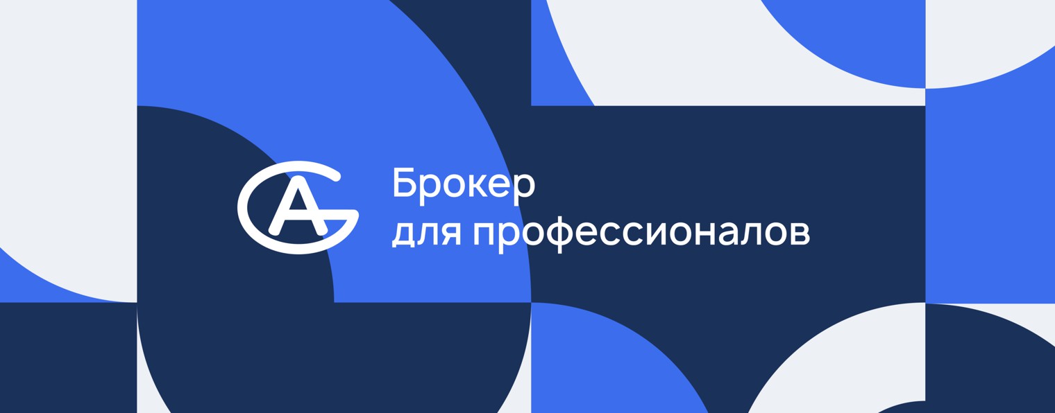 АЛОР БРОКЕР