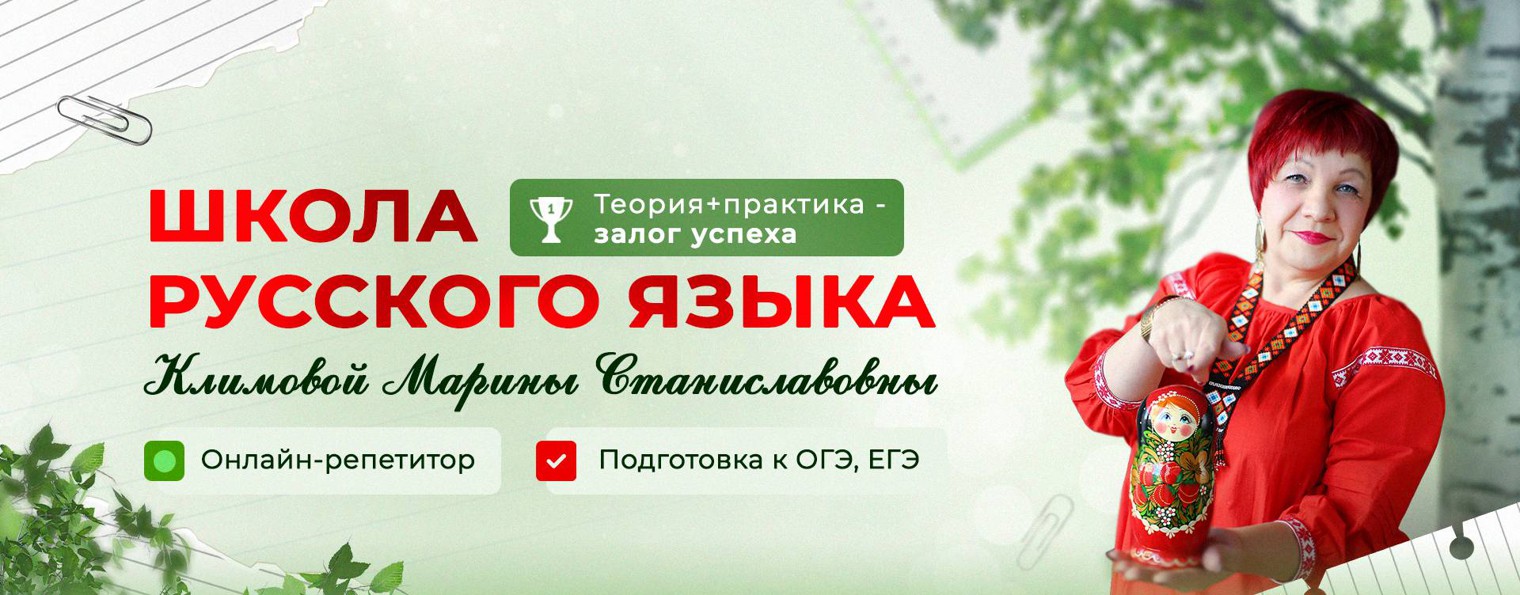 Школа русского языка