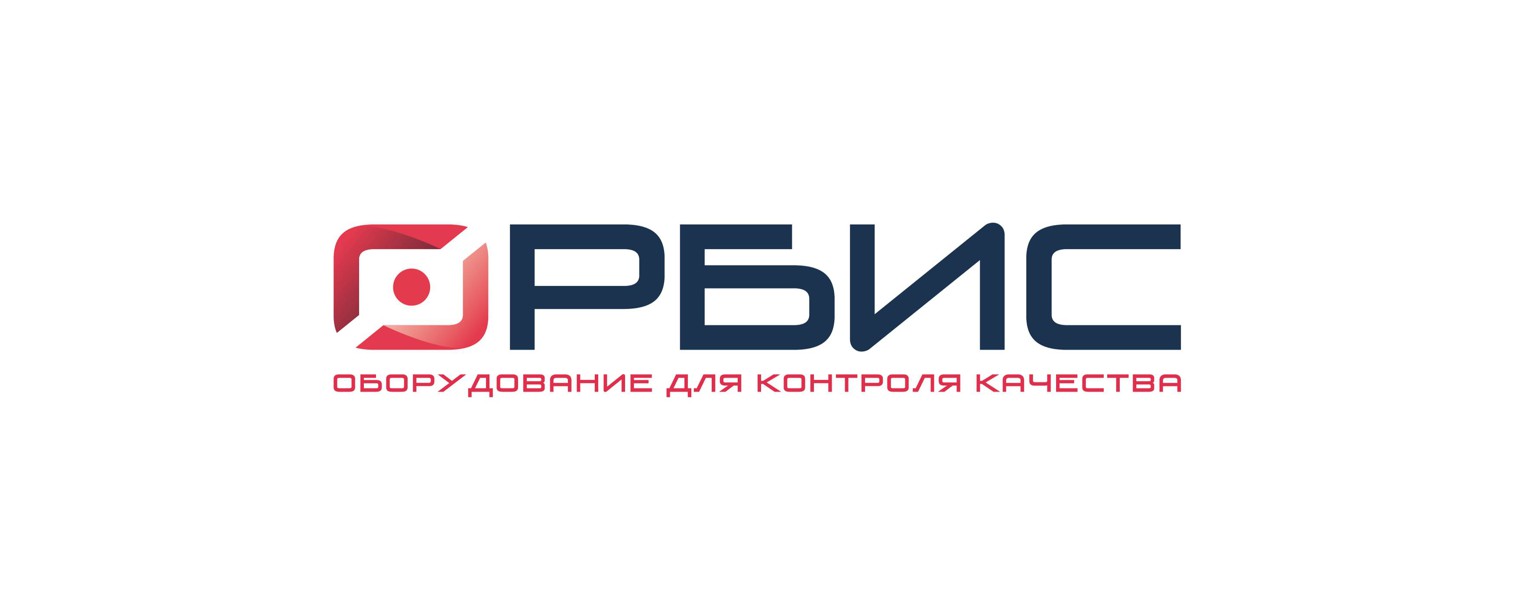 ОРБИС | Оборудование для контроля качества