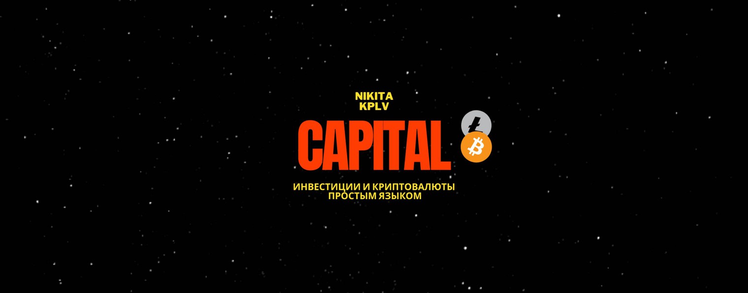 Capital | Nikita KPLV