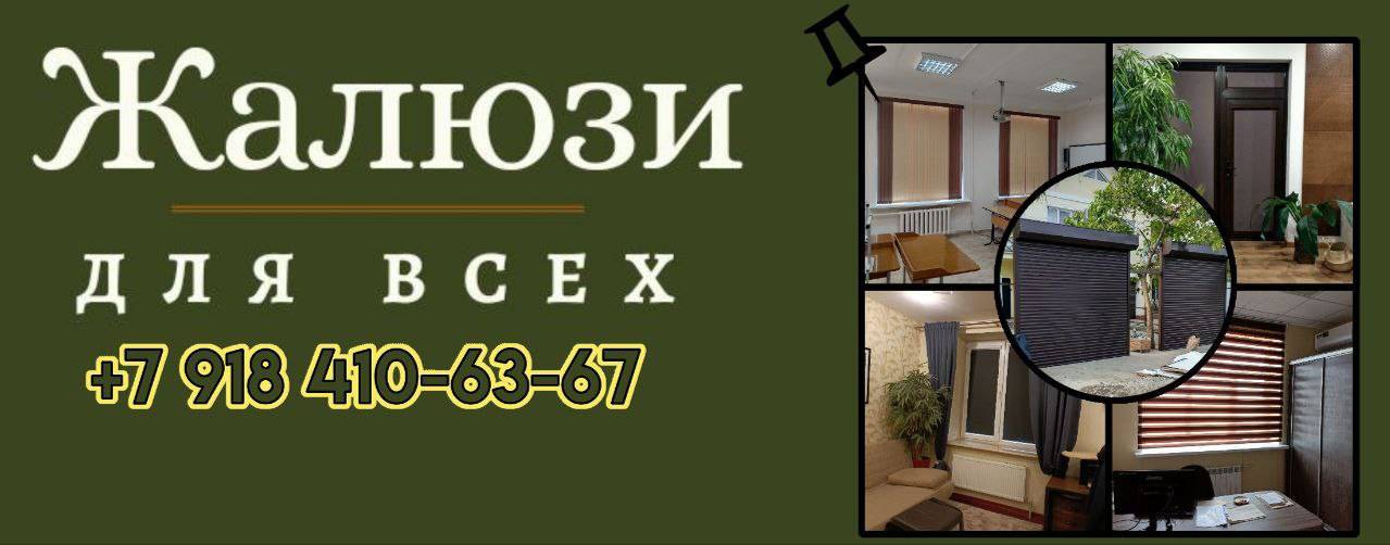 "Жалюзи для Всех"