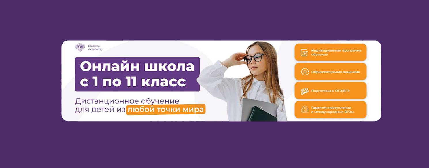 Planeta Academy | Онлайн школа