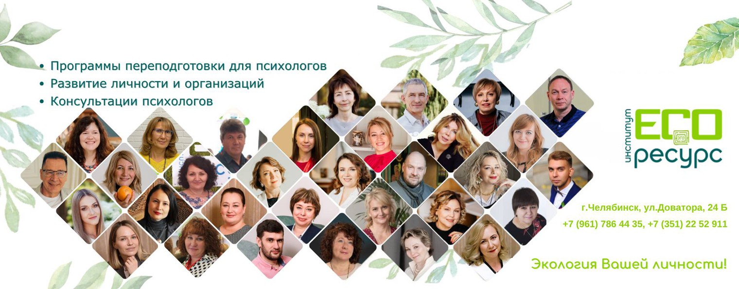 Институт Эго Ресурс