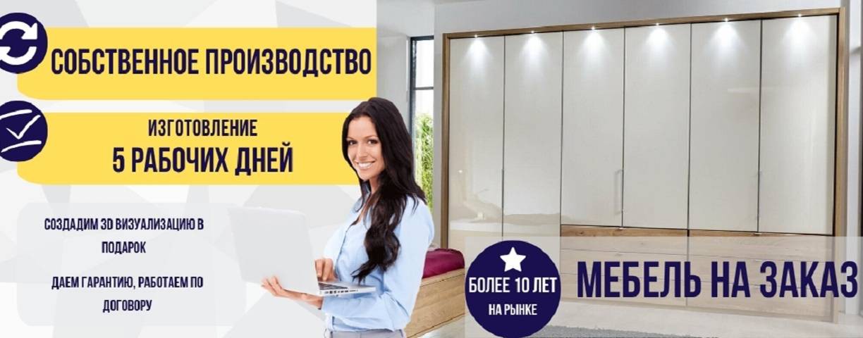 Фабрика мебели "Мебелекс"