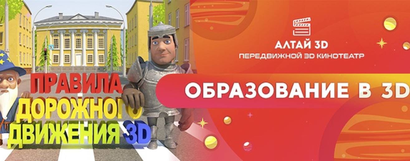 Передвижной кинотеатр. Мобильный 3d кинотеатр