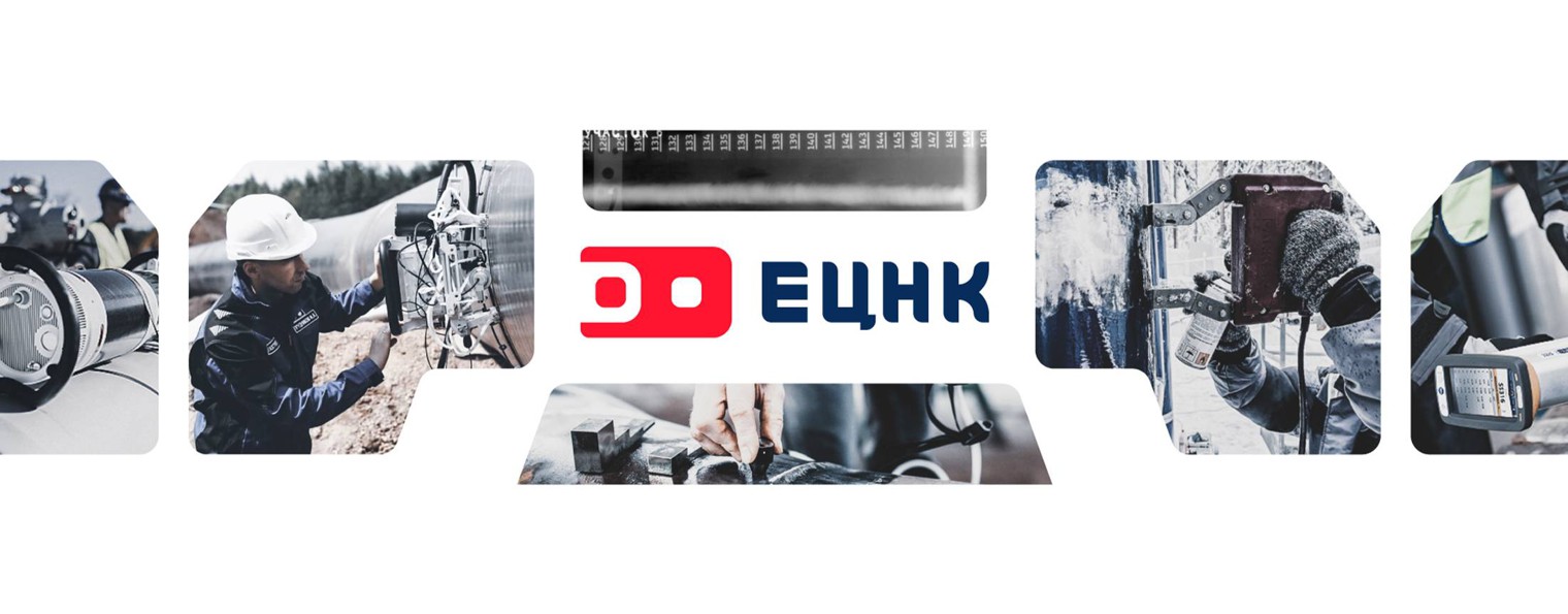 Единый Центр Неразрушающего Контроля