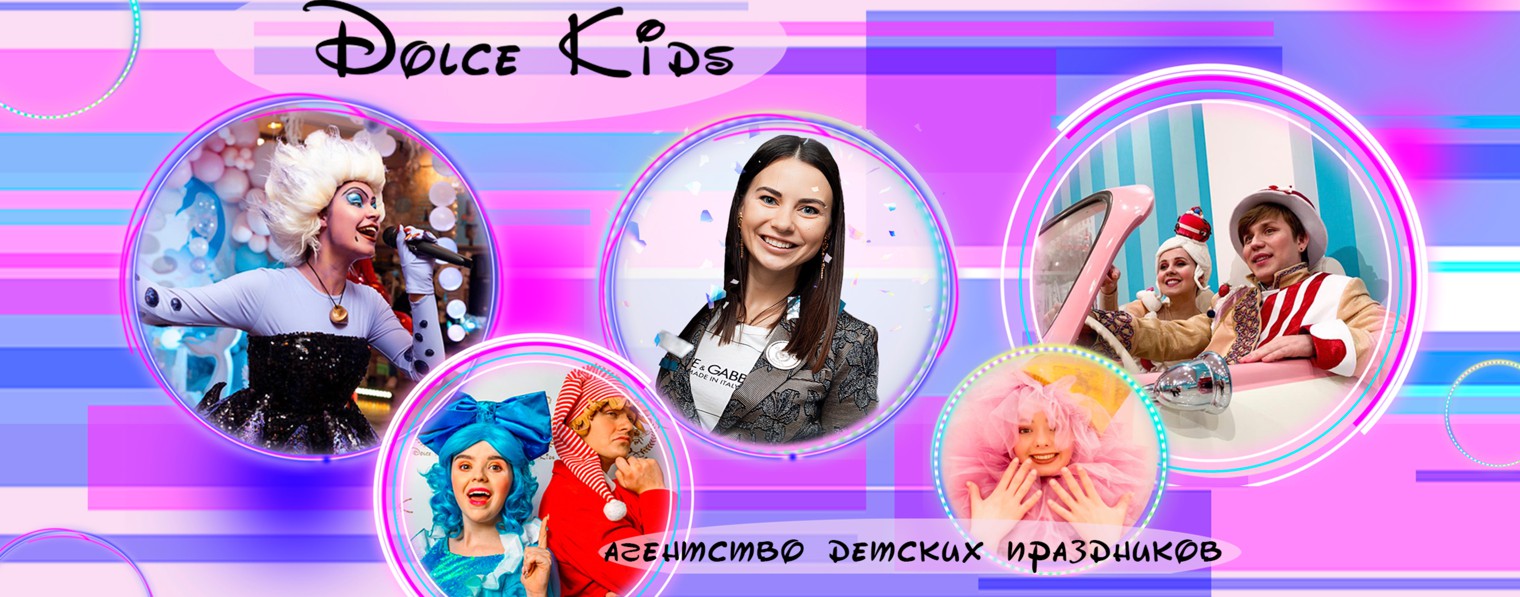 Dolce Kids
