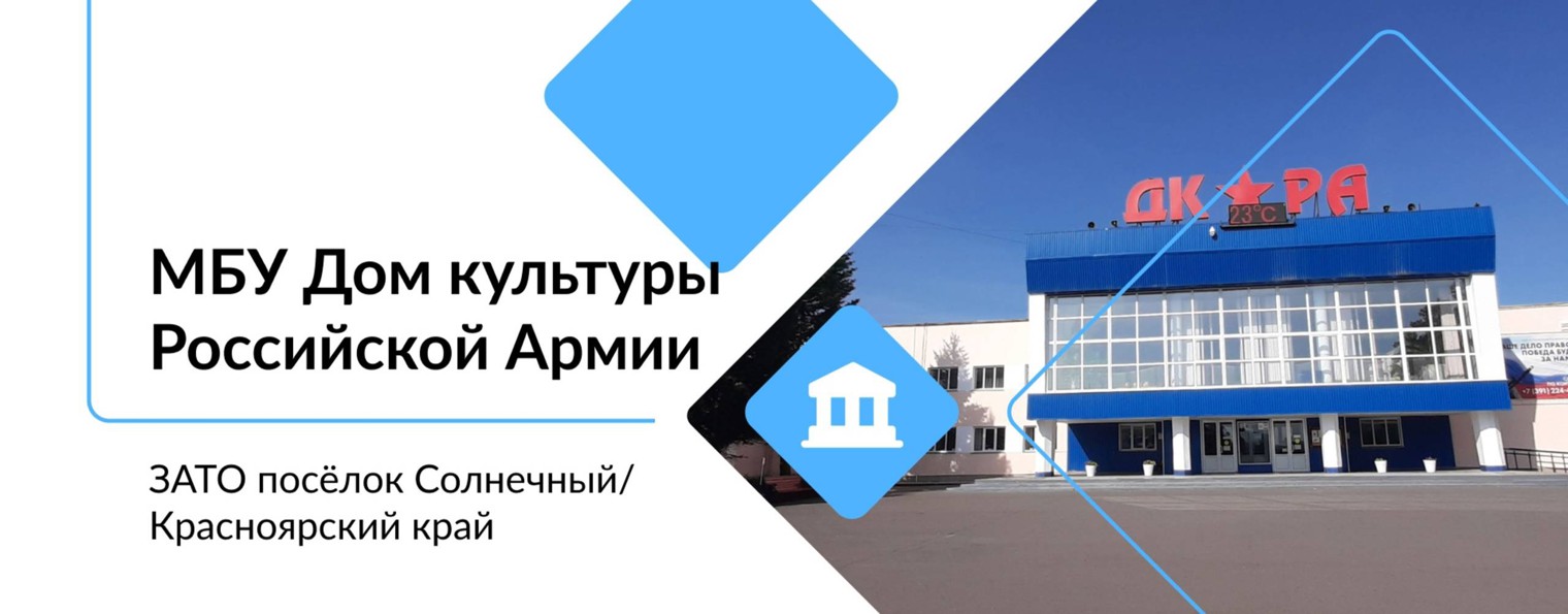 ДКРА ЗАТО п. Солнечный
