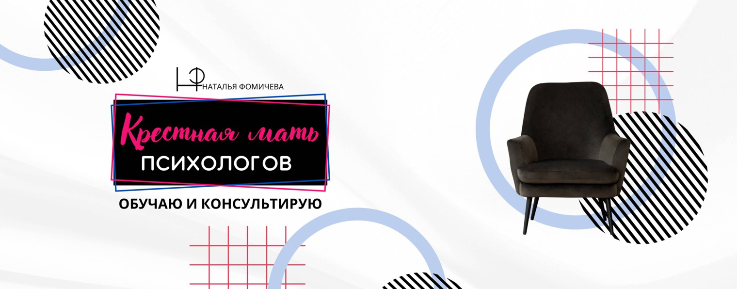 Наталья Фомичева