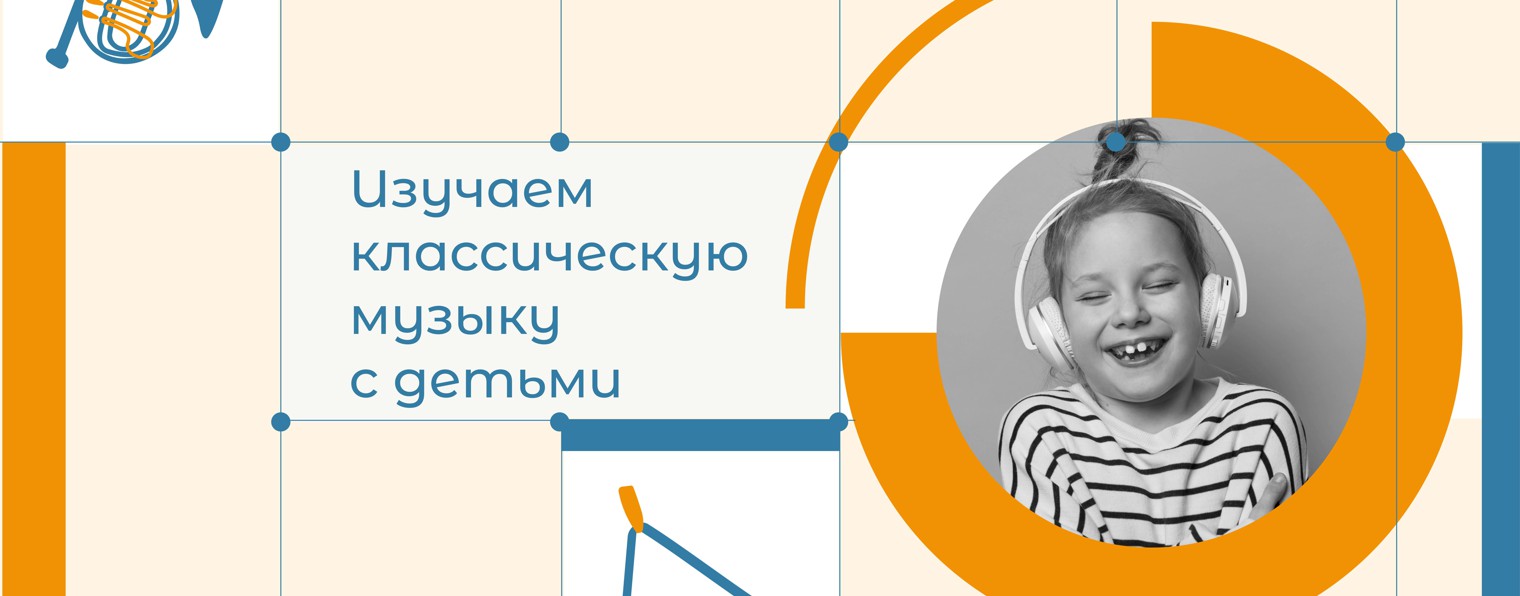 Классика и малыши