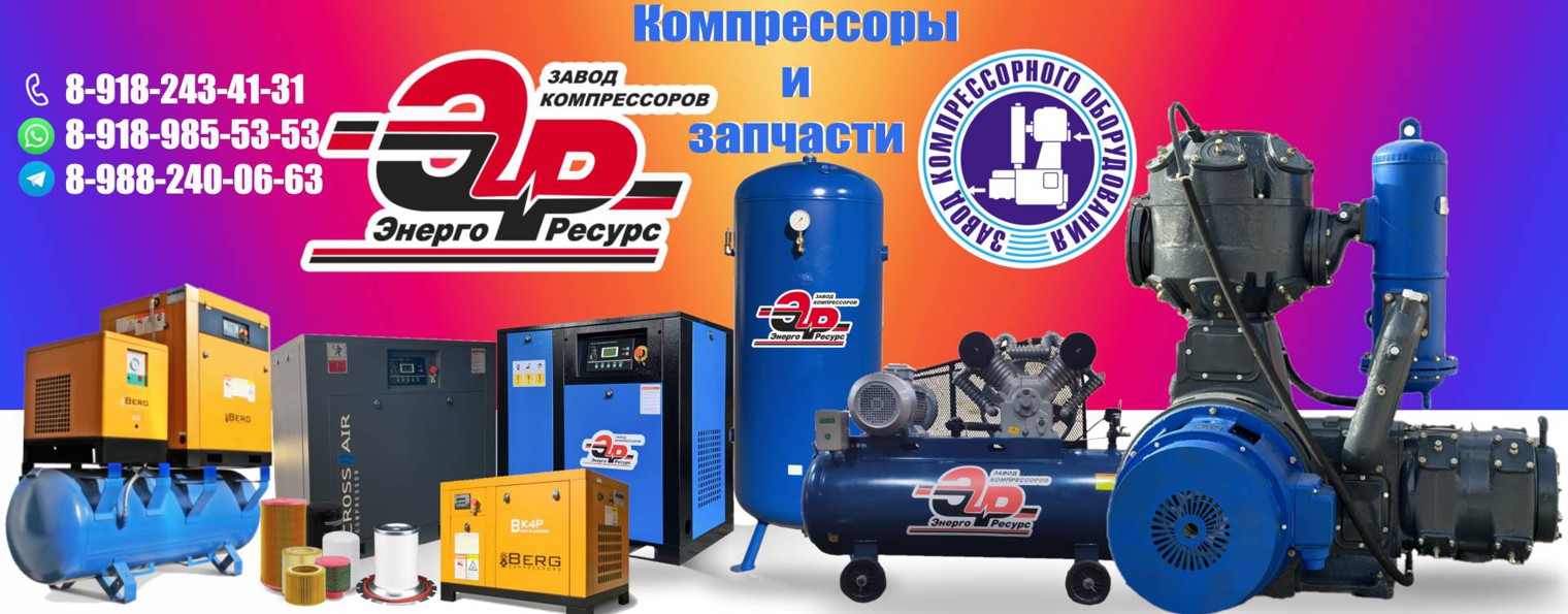 Компрессоры и Запчасти