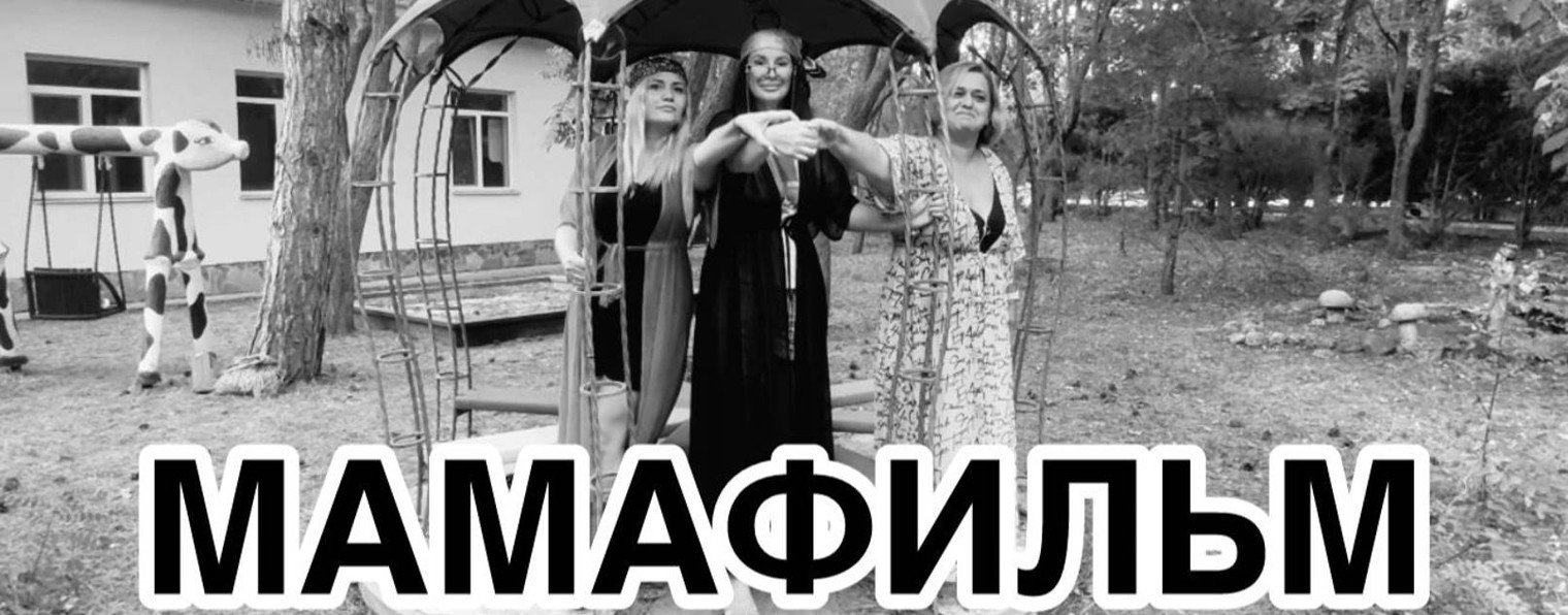 mamafilm