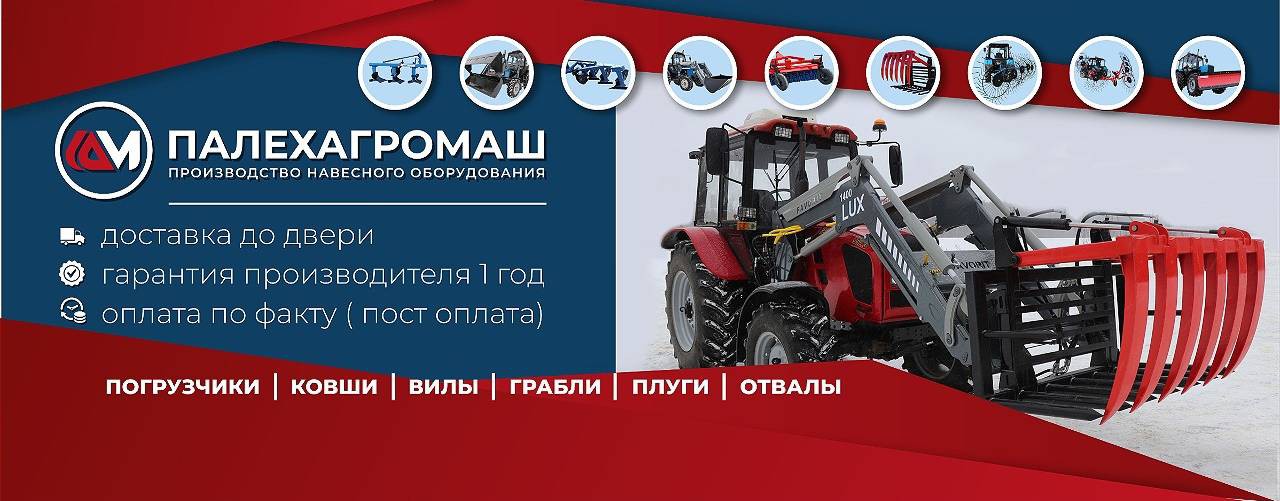 Палехагромаш