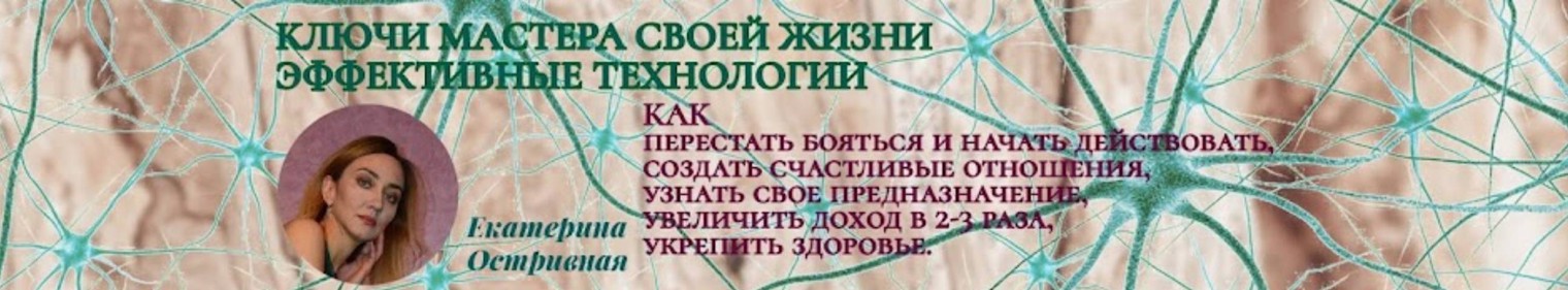 Екатерина Остривная про дары и таланты