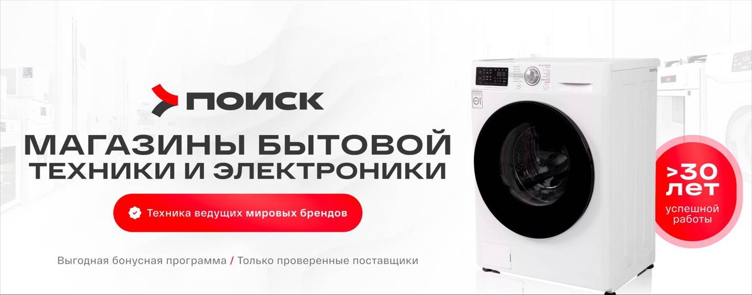 ПОИСК бытовая техника