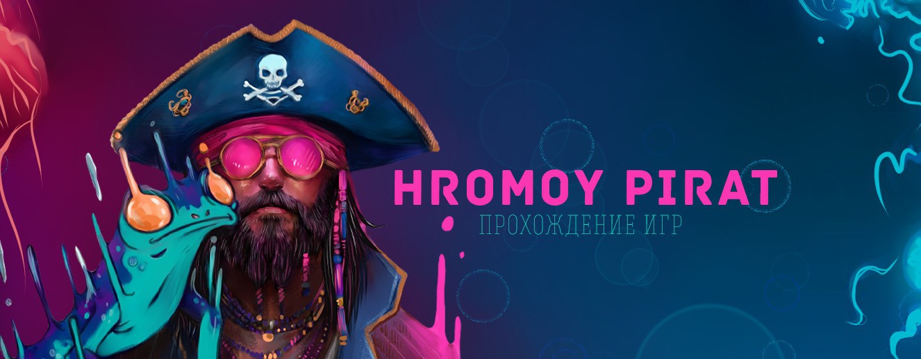 Hromoy Pirat