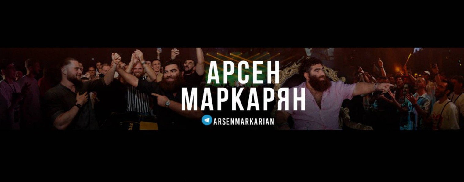 Не Арсен Маркарян на RuTube