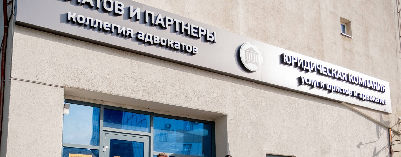 филатов и партнеры юридическая компания