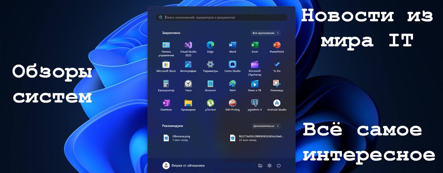 Фишки от айтишника