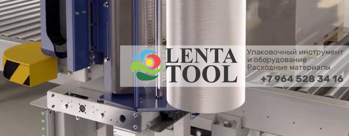 LentaTool - упаковочное оборудование