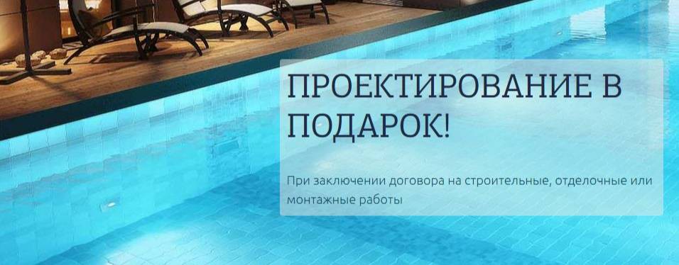 AstraPool - строительство бассейнов