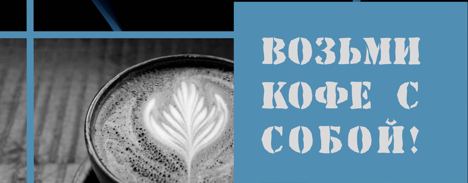 Кофейные технологии