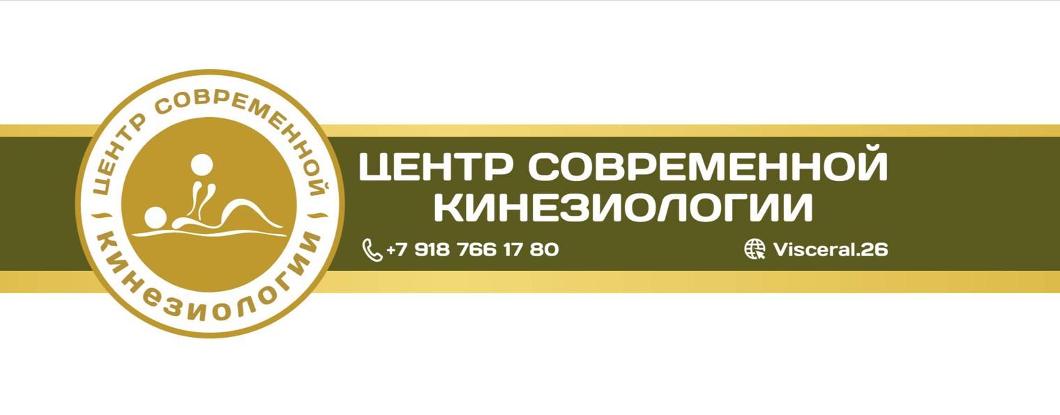 Центр современной кинезиологии