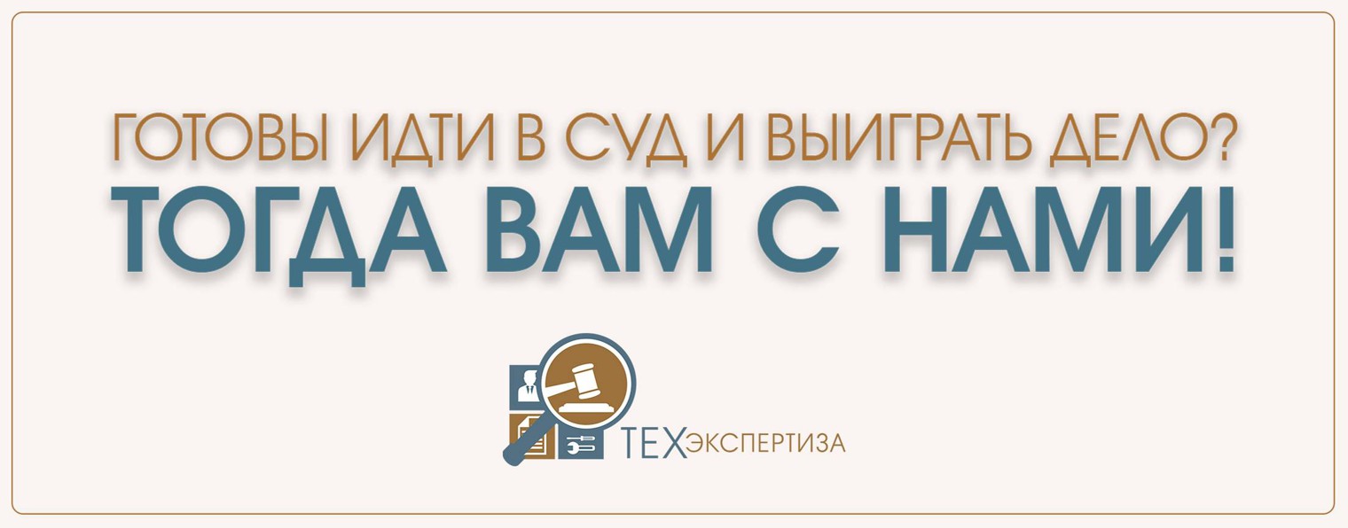 ТЕХэкспертиза