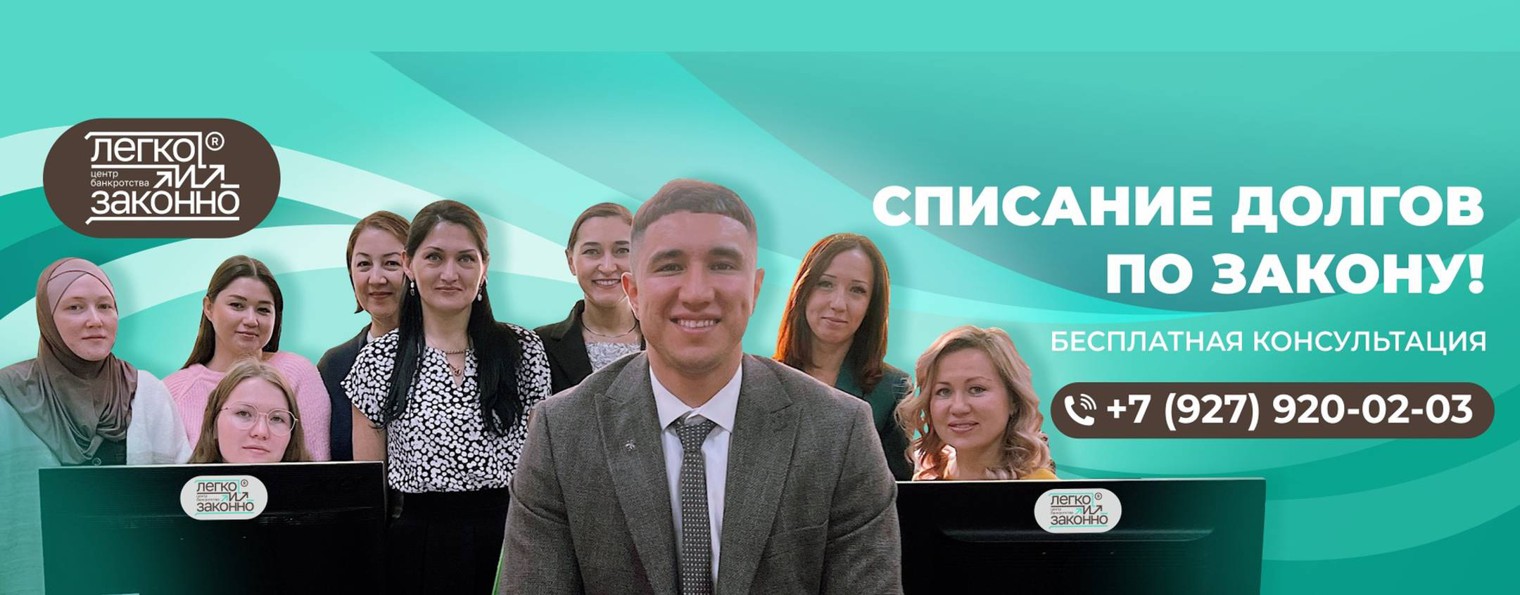 Легко и законно | банкротство| реструктуризация