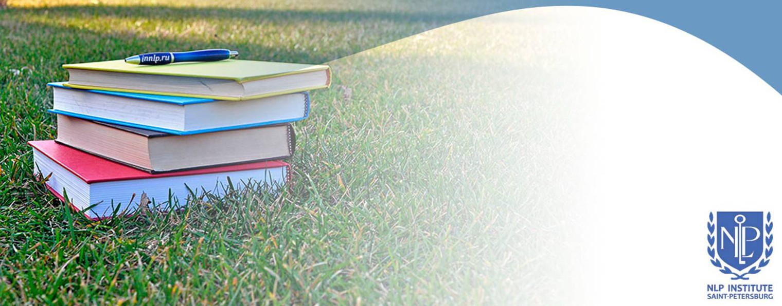 Институт НЛП Санкт-Петербург