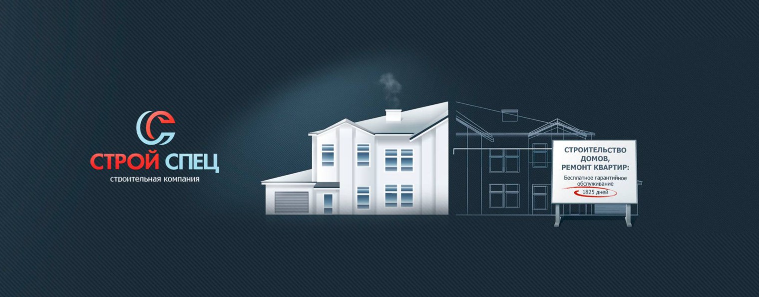 Строй Спец - Строительство и ремонт