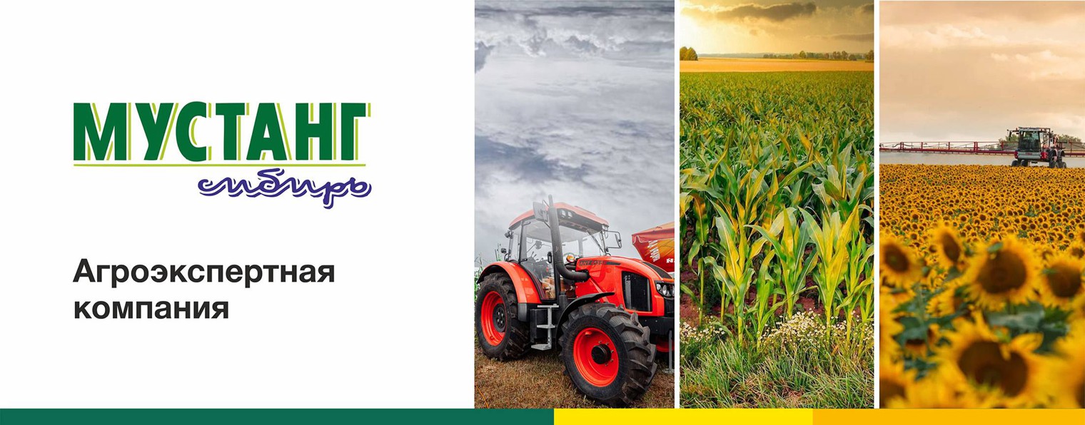 Мустанг-Сибирь, агроэкспертная компания