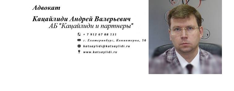 Адвокат Андрей Кацайлиди