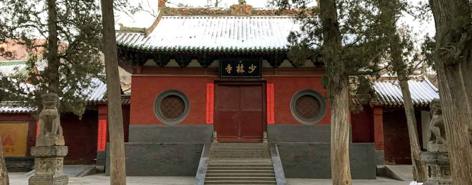 Центр Шаолинь