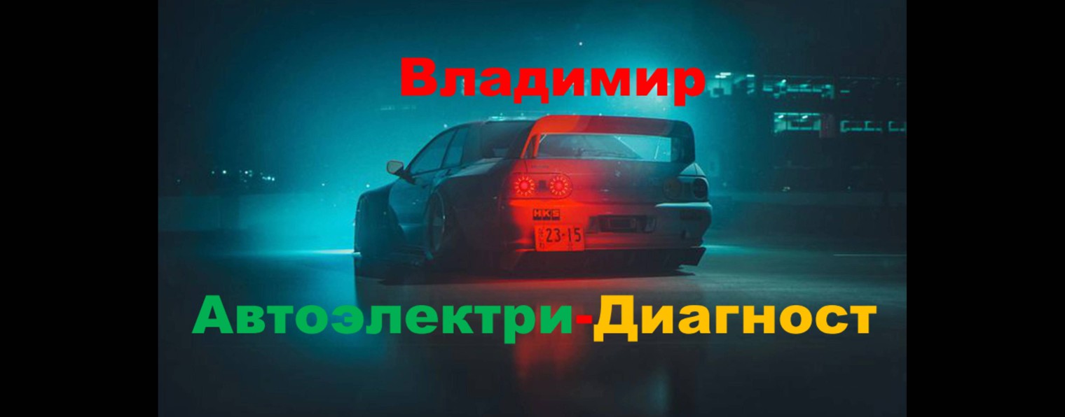 Владимир GARAGE-58