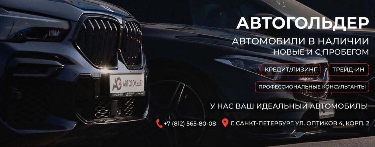 Автосалон Автогольдер