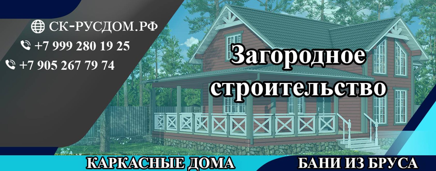 «СК-РусДом»