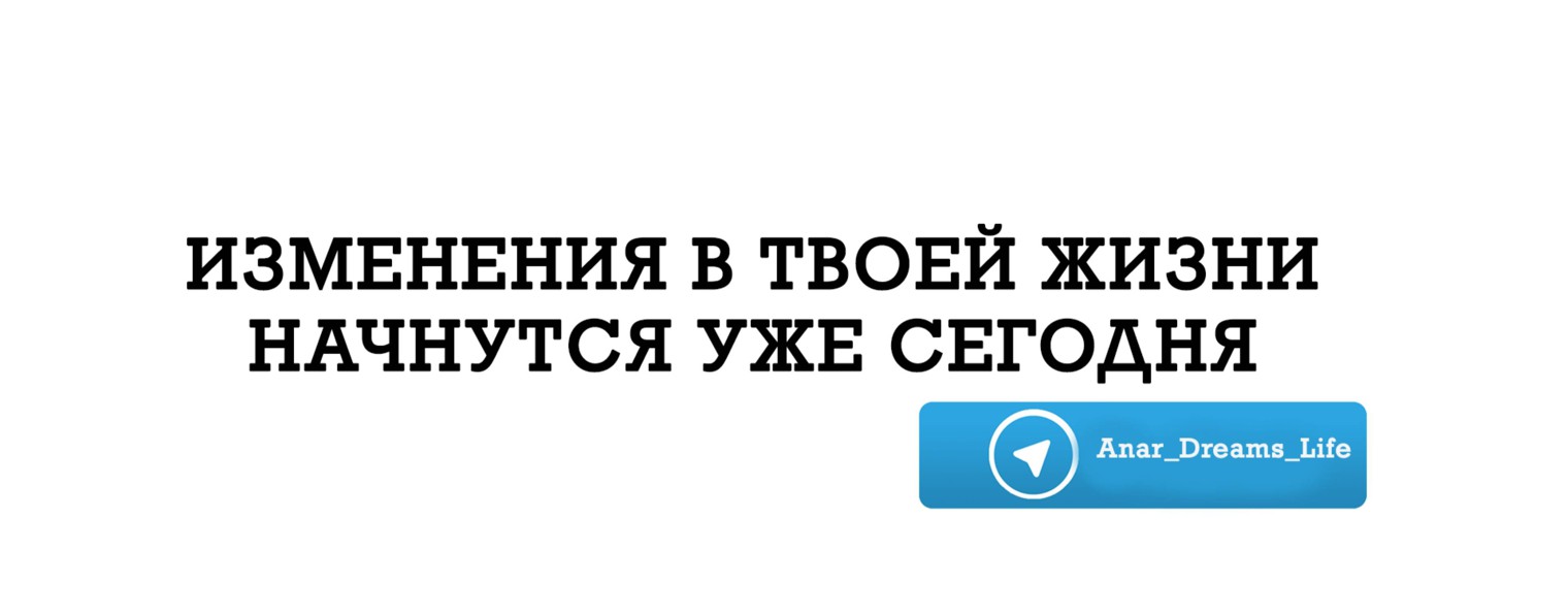 Анар Дримс Лайв