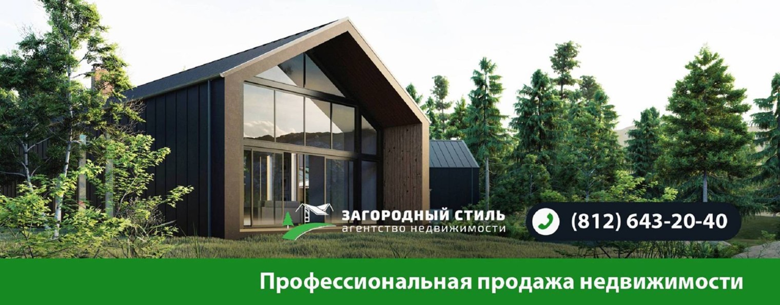 Агентство недвижимости Загородный Стиль