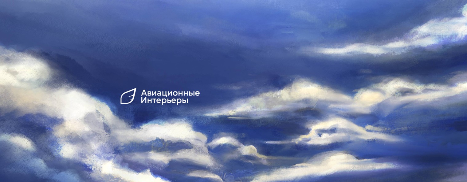 Авиационные интерьеры