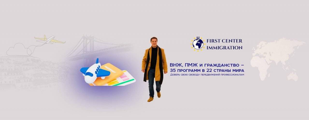 FIRST CENTER IMMIGRATION