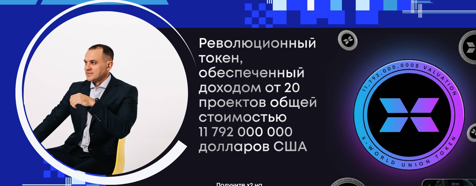X -WORLD | АНДРЕЙ БАШКАТОВ