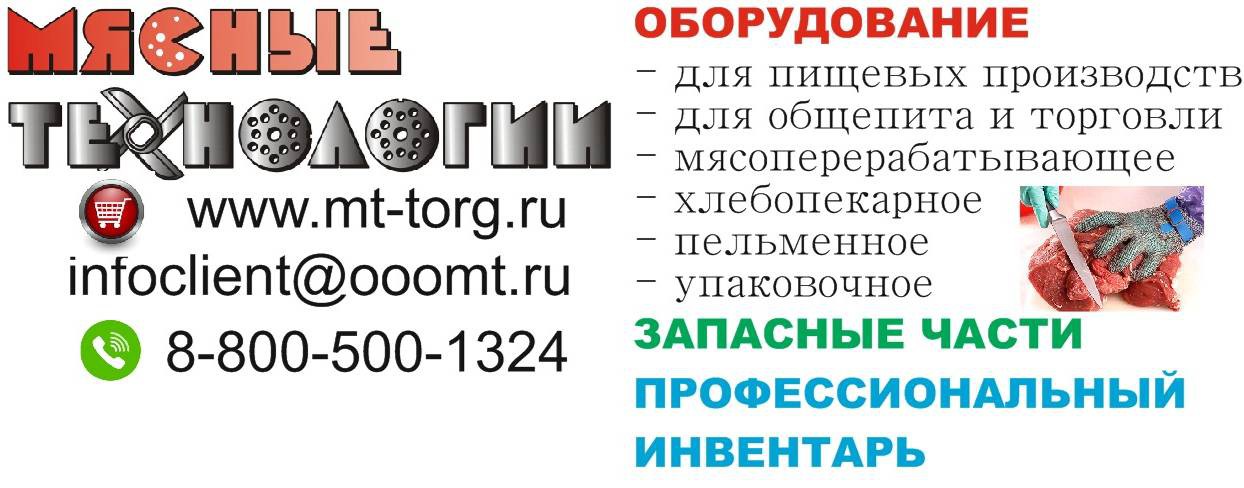 Мясные Технологии