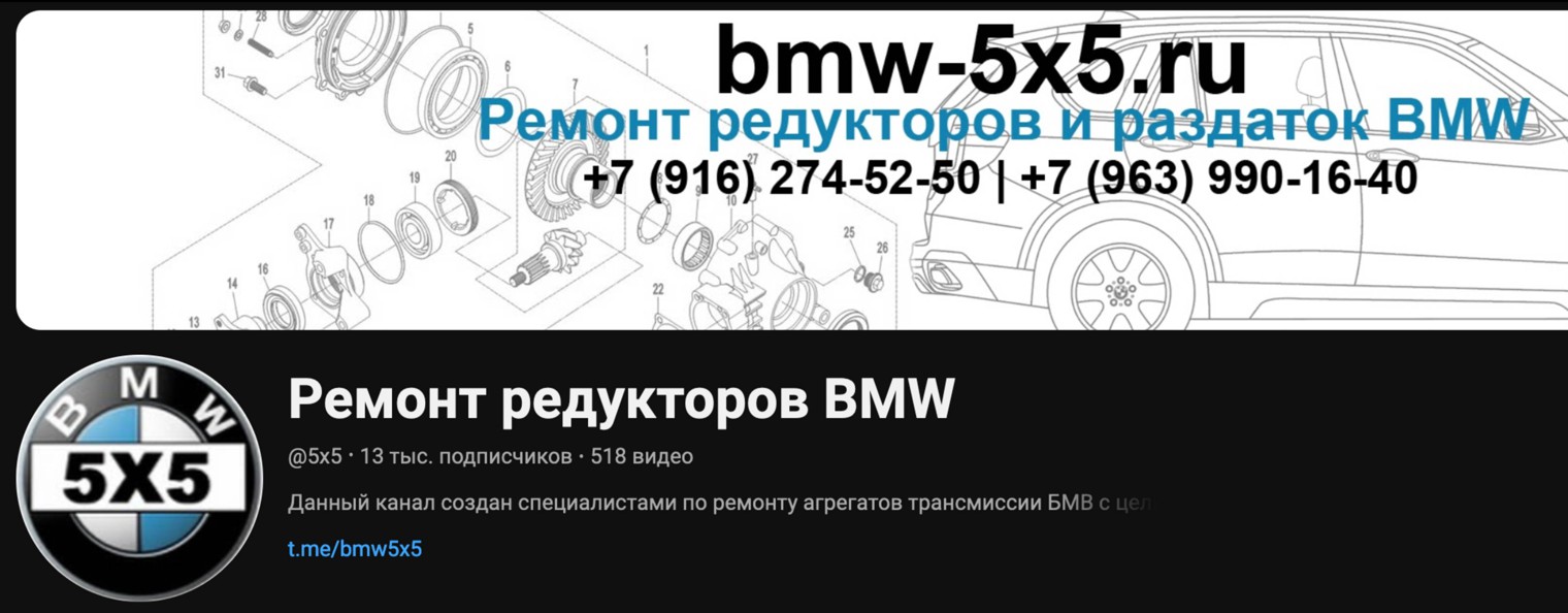 Ремонт редукторов BMW | 5x5 | БМВ "пять на пять"